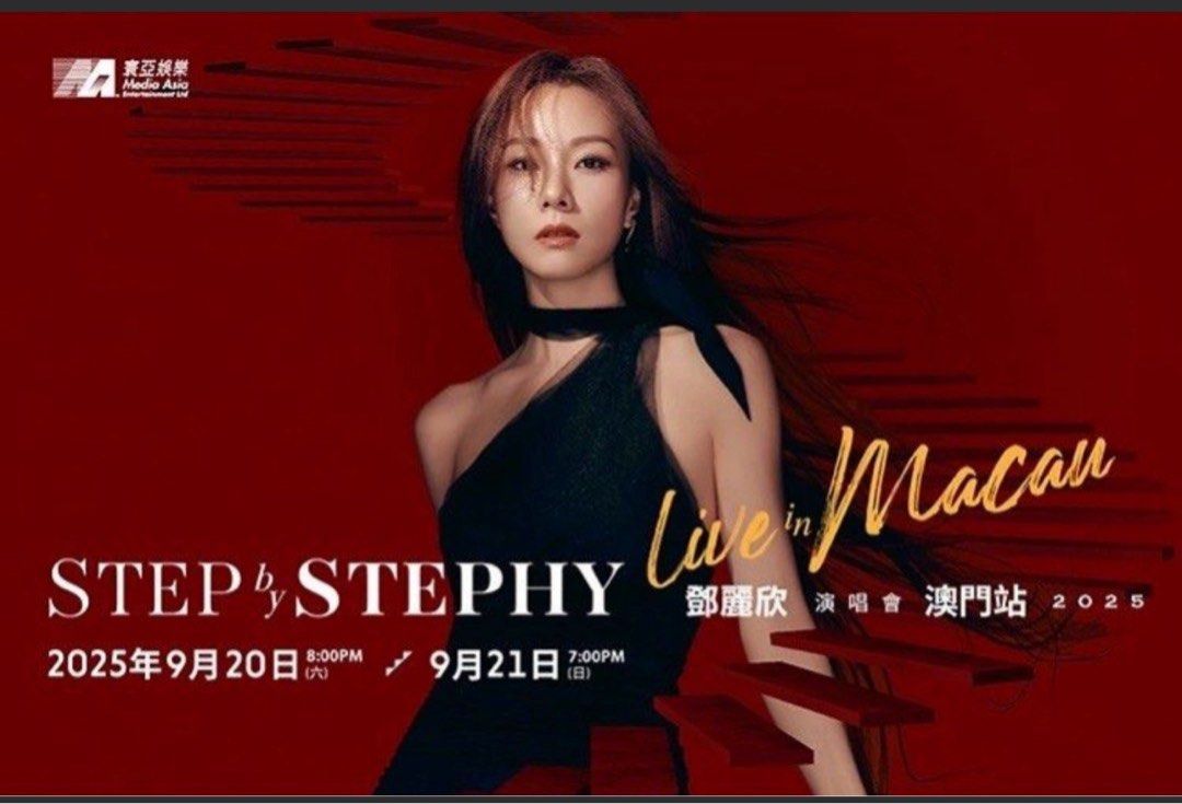20/9，$688 成本價售鄧麗欣Stephy澳門演唱會1張, 門票＆禮券, 活動門票 - Carousell