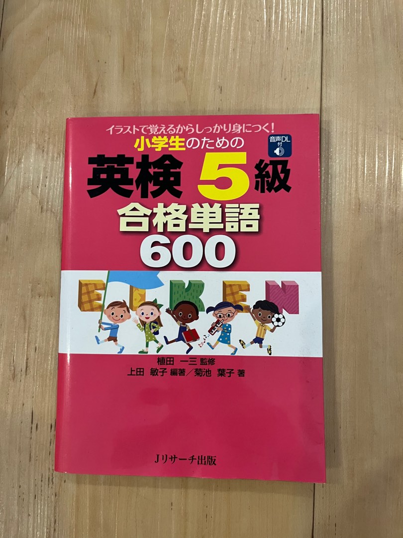 Eiken 5-Kyu Vocabulary Book for Elementary School Students, Hobbies ...