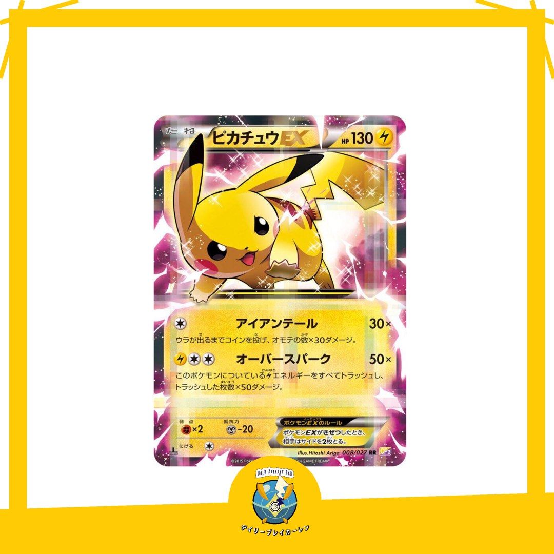 ($65-155) Pikachu EX 008/027 RR CP2 Legendary Shine Collection First ...