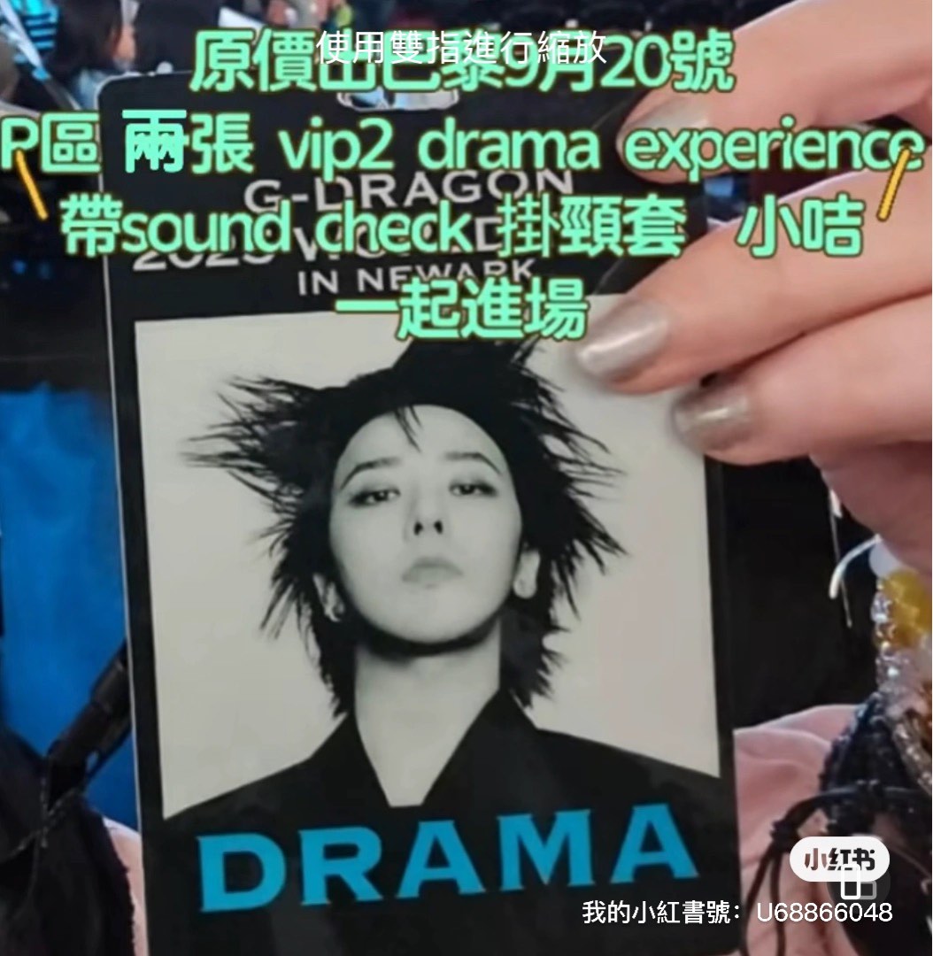 GD Paris 演唱會 VIP2 drama experience , 門票＆禮券, 活動門票 - Carousell