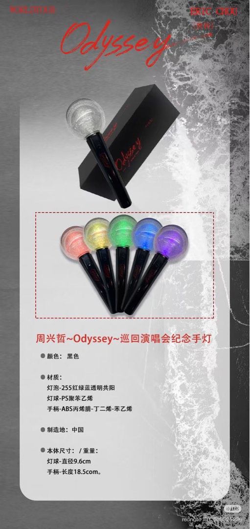 Eric Chou Odyssey Concert Lightstick, Hobbies & Toys, Memorabilia ...