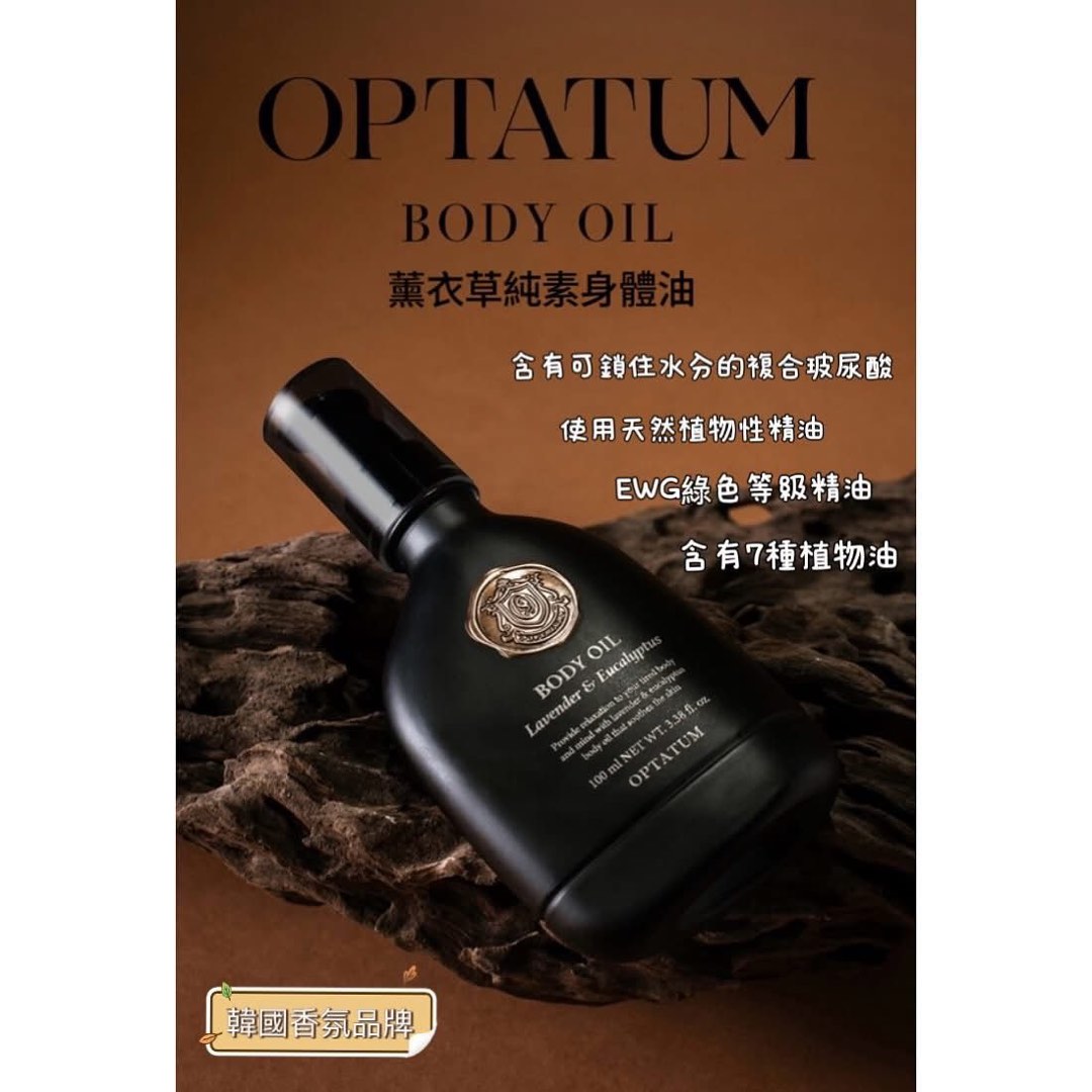 OPTATUM薰衣草純素身體油100ml, 美容＆個人護理, 沐浴＆身體護理, 沐浴及身體護理 - 身體護理 - Carousell