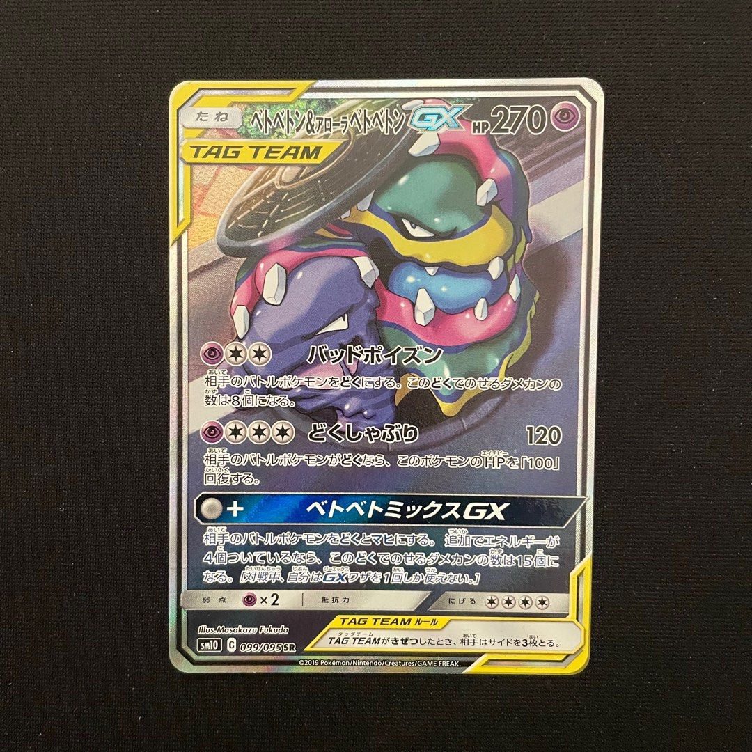 Pokemon Muk & Alolan Muk GX Tag Team Double Blaze Secret Rare 099/095 ...