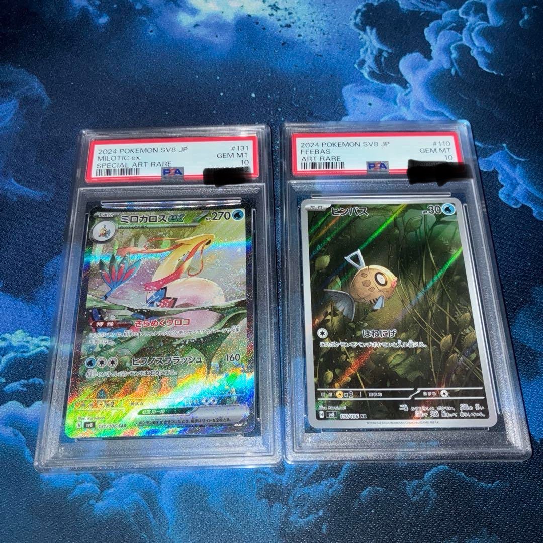 PSA 10 Sequential set Feebas Milotic AR SAR Japanese Pokemon Sequential ...