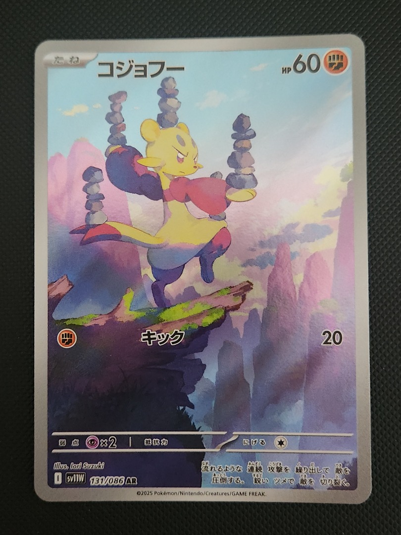 Pokemon Card Japanese sv11w White Flare - Mienfoo 131/086 AR, Hobbies ...