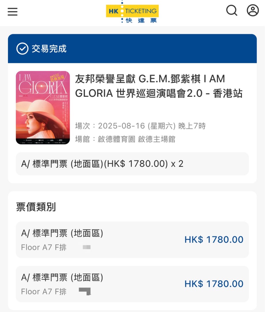 生日場兩張1780連位 G.E.M.鄧紫棋 I AM GLORIA 世界巡迴演唱會2.0 - 香港站, 門票＆禮券, 活動門票 - Carousell