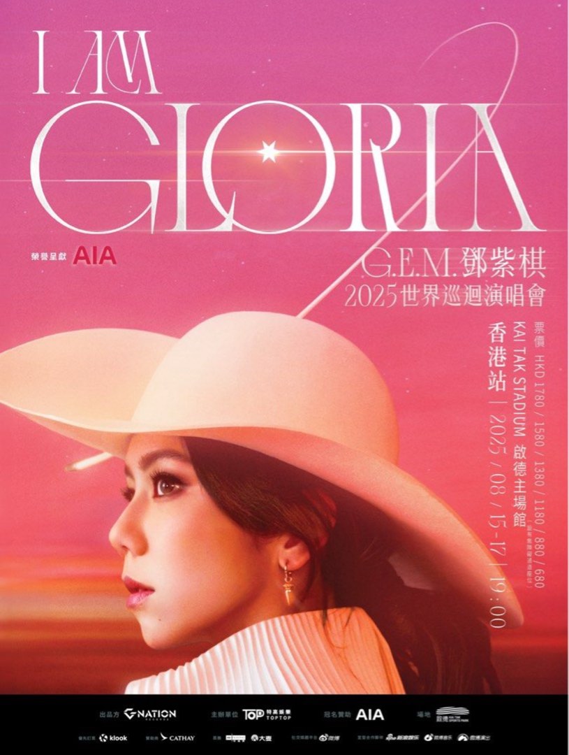 平放 友邦榮譽呈獻 G.E.M.鄧紫棋 I AM GLORIA世界巡迴演唱會2.0 - 香港站, 門票＆禮券, 活動門票 - Carousell