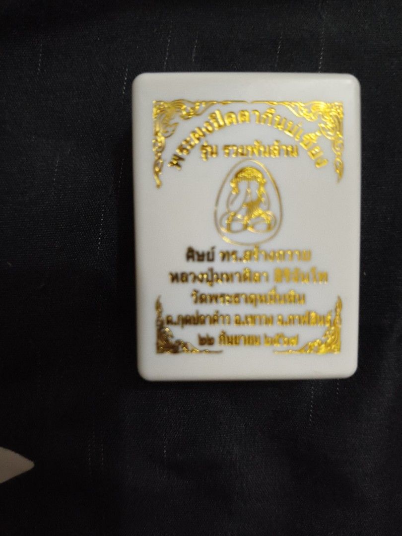 Lp mahasila blessed pidat, Hobbies & Toys, Religious Items on Carousell