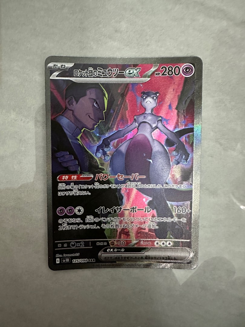 Mewtwo SAR glory team rocket, Hobbies & Toys, Toys & Games on Carousell