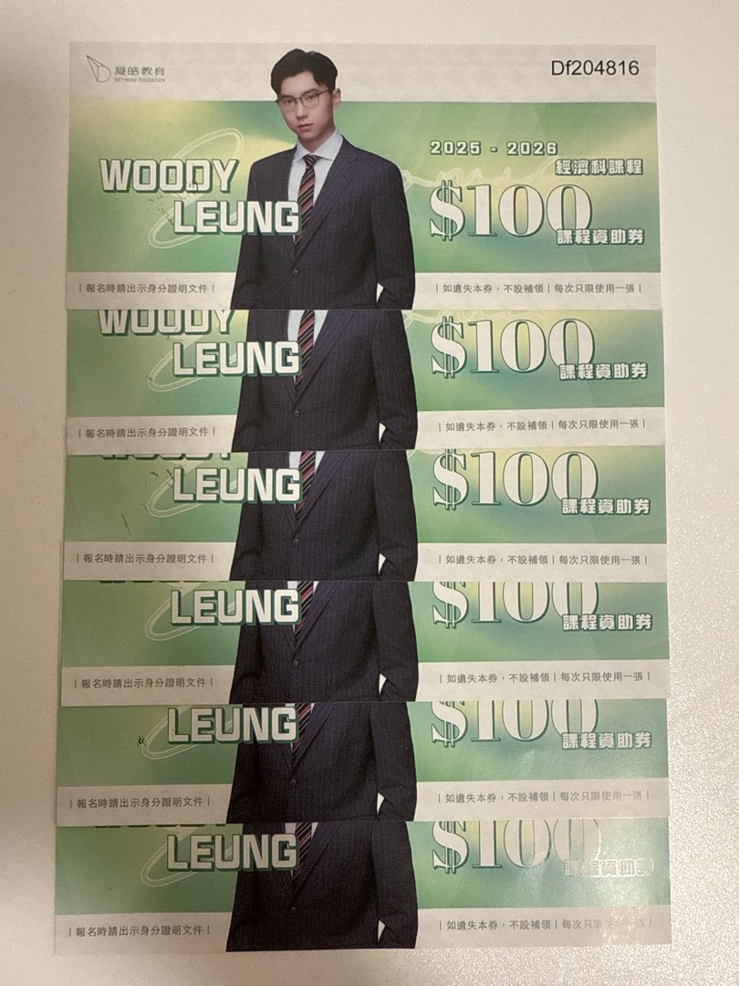 凝皓Woody Leung Econ$600資助券, 門票＆禮券, 現金券、兌換券、禮券 - Carousell