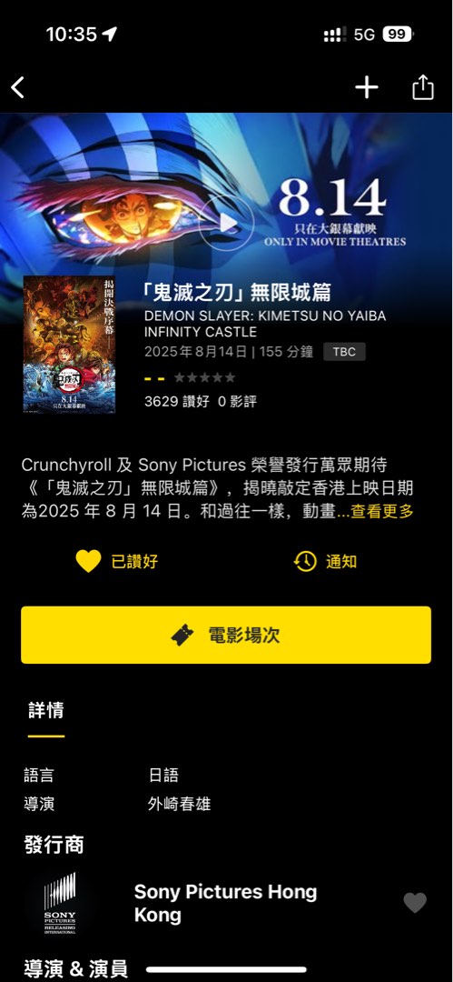 收，8.14鬼滅之刃00:00點首映票，YOHO，收一張, 門票＆禮券, 本地景點門票及交通 - Carousell