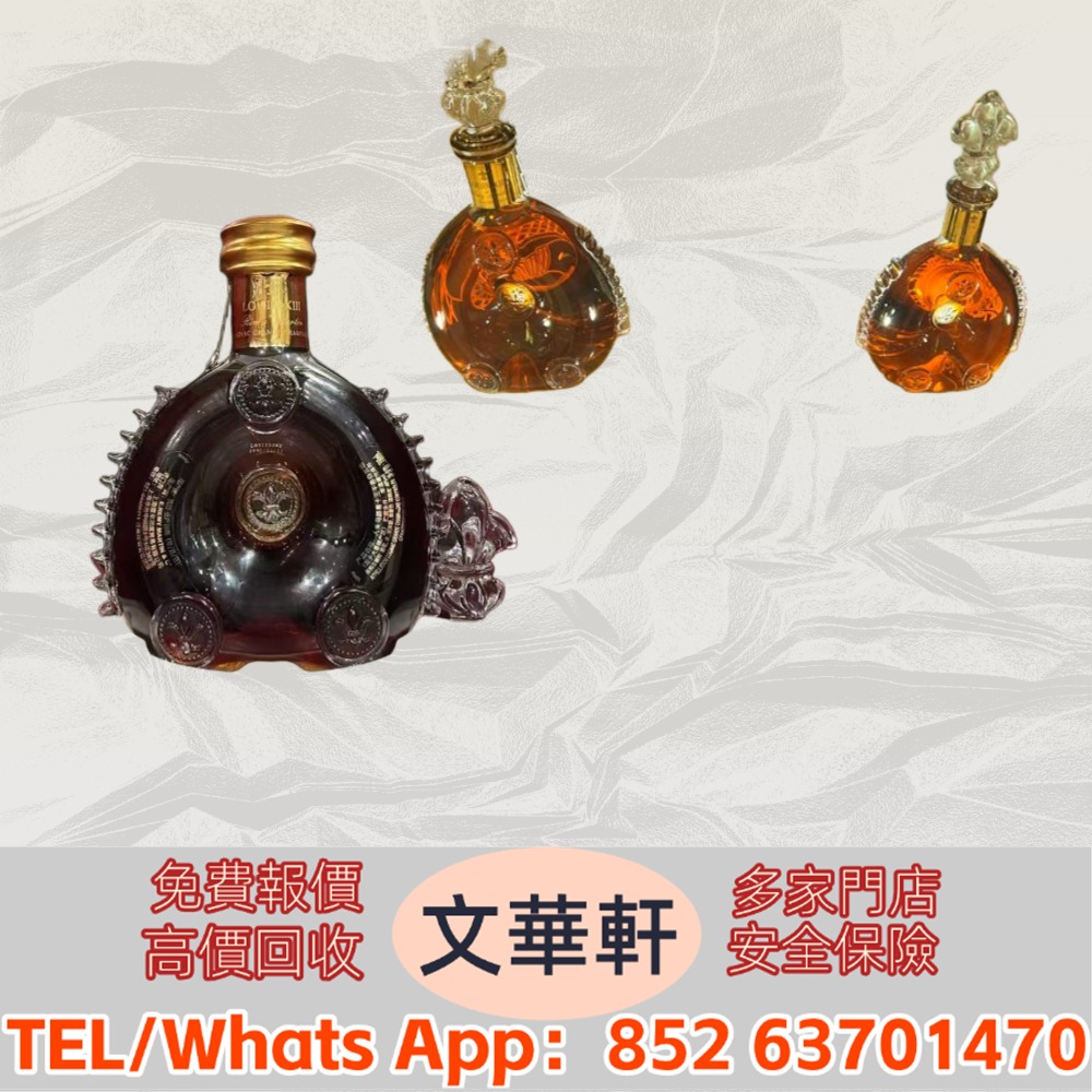 【文華軒】全港高價回收 洋酒：路易十三/名仕/拉菲古堡/傳奇/傳說系列、奔富BIN407/389/707、軒尼詩李察/XO、人頭馬XO、麥卡倫威士忌、芝華士18年/25年、百齡壇特醇、馬爹利藍 ...