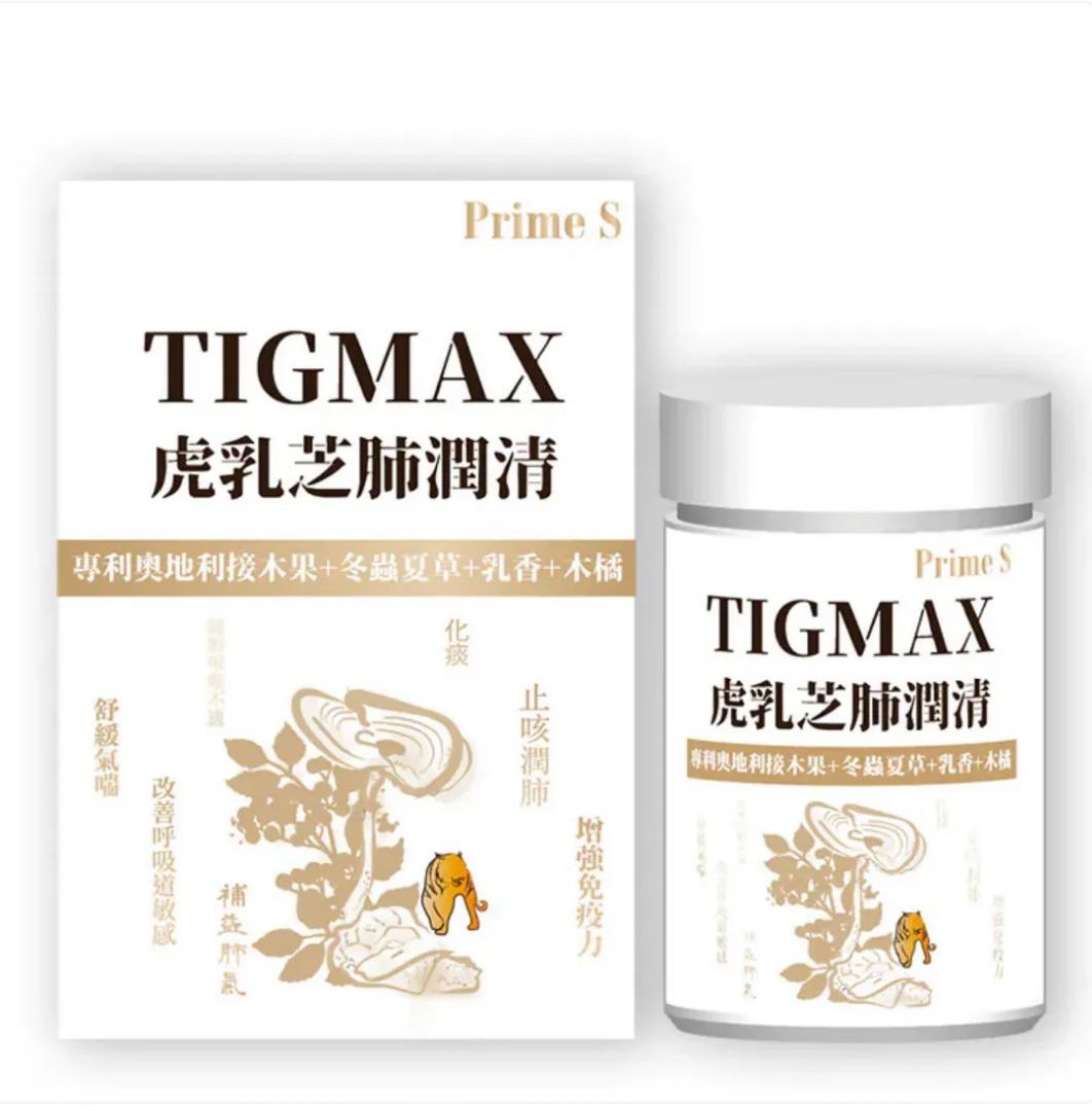 Prime S - Tigmax虎乳芝肺潤清（60粒）, 健康及營養食用品, 健康補充品, 健康補充品 - 保健食品，飲料和補品 ...