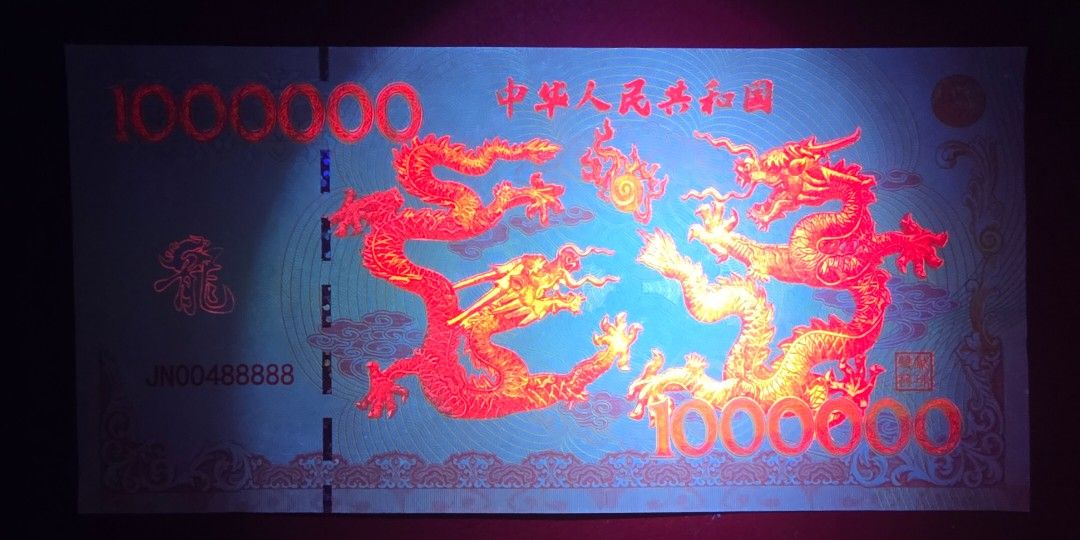 The People's Republic of China Double Dragon with fireball UNC 1 ...