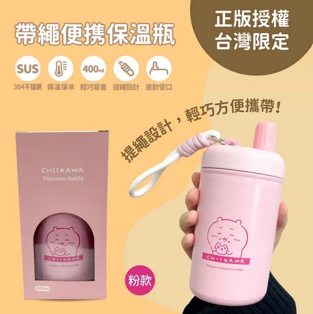 全城狂熱‼️[臺灣(台灣)限定] 😍 CHIIKAWA ちいかわ 吉伊卡哇 小八 兔兔 304不鏽鋼 帶繩便攜保溫瓶杯 400ML, 預購 - Carousell