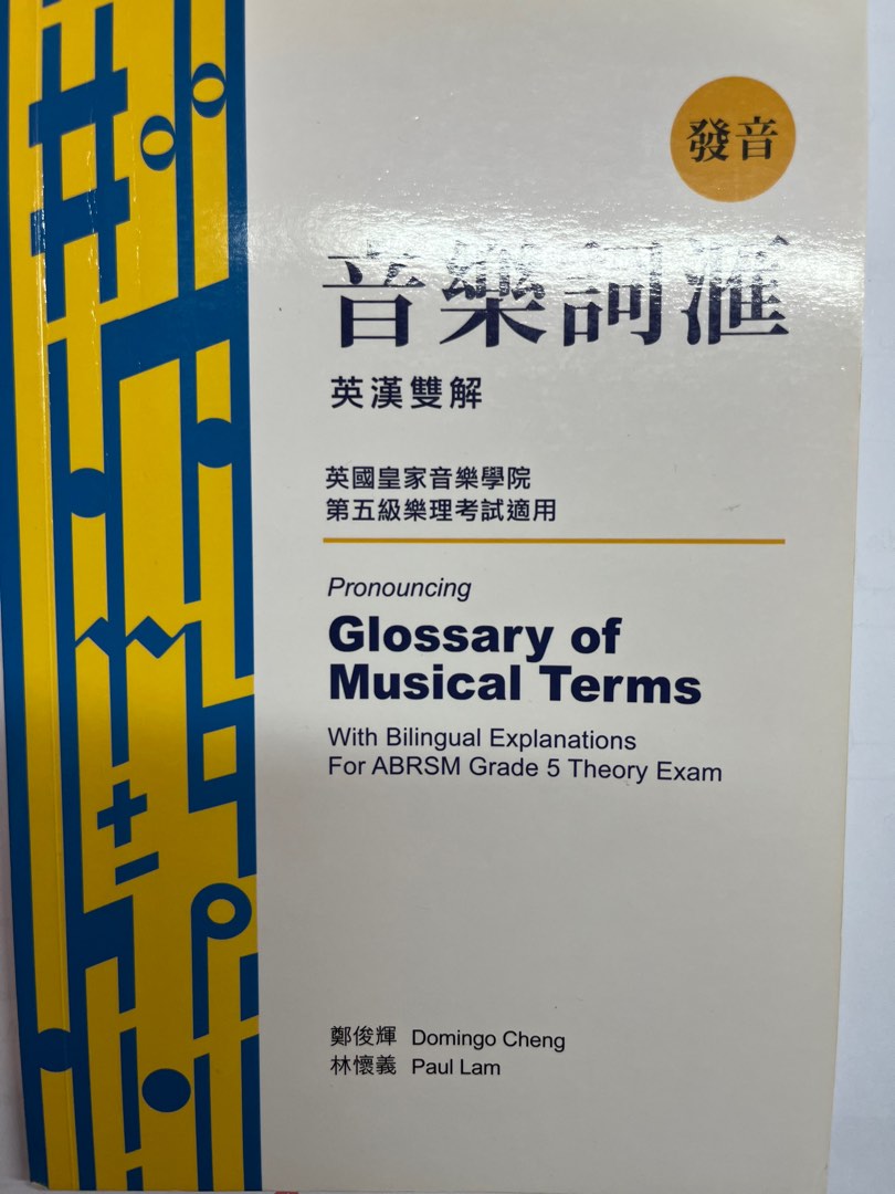 ABRSM 五級樂理考試詞彙 Glossary of Musical Terms, 興趣及遊戲, 書本 & 文具, 教科書 - Carousell