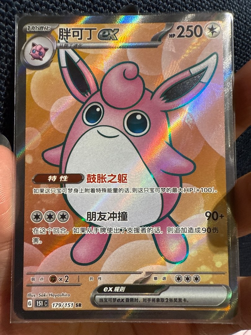 Wigglytuff EX SR #179/151 | Chinese Scarlet & Violet 151, Hobbies ...