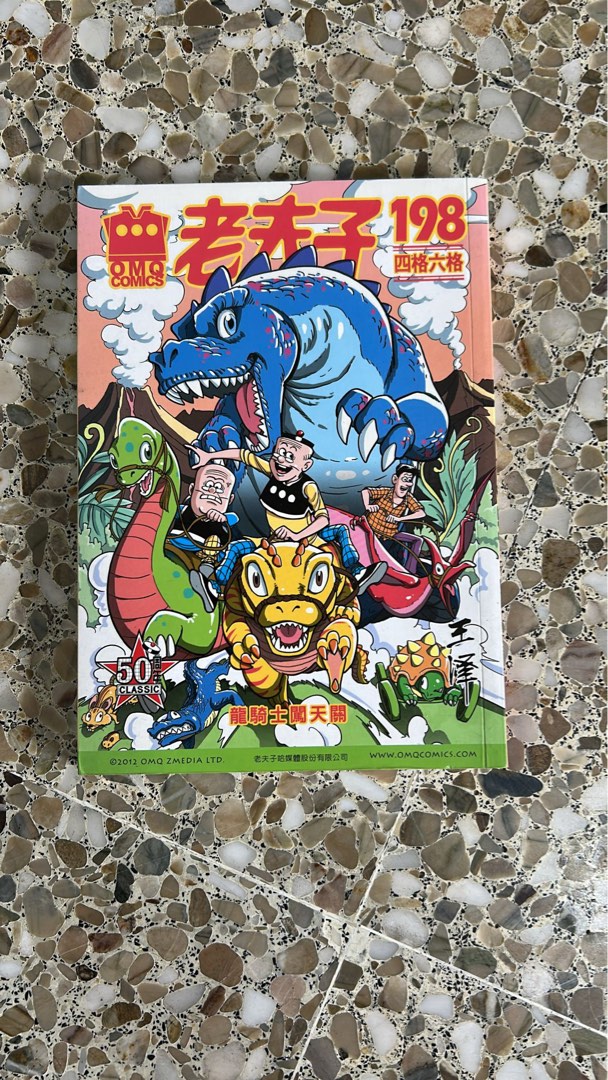 Lao Fu Zhi Comic - Chinese, Hobbies & Toys, Books & Magazines, Comics ...