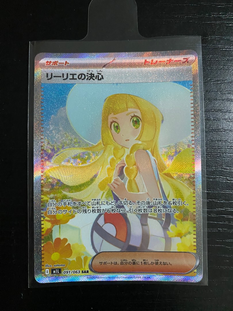 Lillie’s Determination Trainer SAR Pokemon Mega Brave TCG Card, Hobbies ...