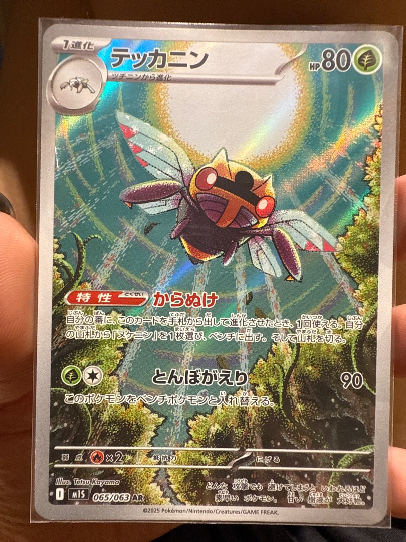 Ninjask AR #065/063 | Mega Symphonia, Hobbies & Toys, Toys & Games on Carousell