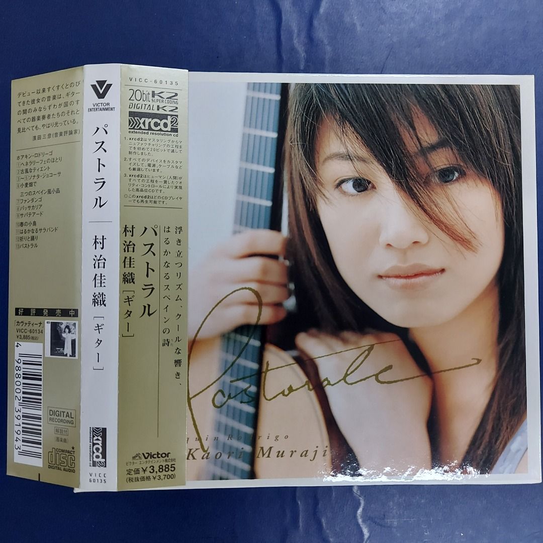 『XRCD』村治佳織 kaori muraji (古典結他)【田園: 羅德利果 - 吉他曲集 joaquin rodrigo ...