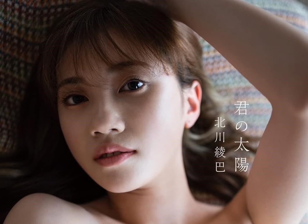 全新 限定封面 北川綾巴 2021 日本 寫真集 japan photo book Ryoha Kitagawa SKE48, 興趣及遊戲, 收藏品及紀念品, 日本明星 - Carousell