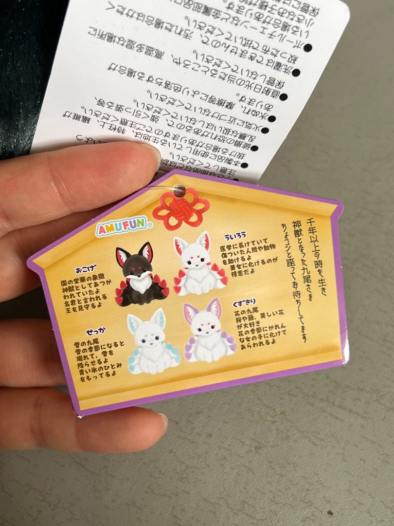 ちょコンと九尾様さま狛狐 Amufun Nine-Tailed Fox Plush Chokon與九尾狐, 興趣及遊戲, 玩具 & 遊戲類 ...