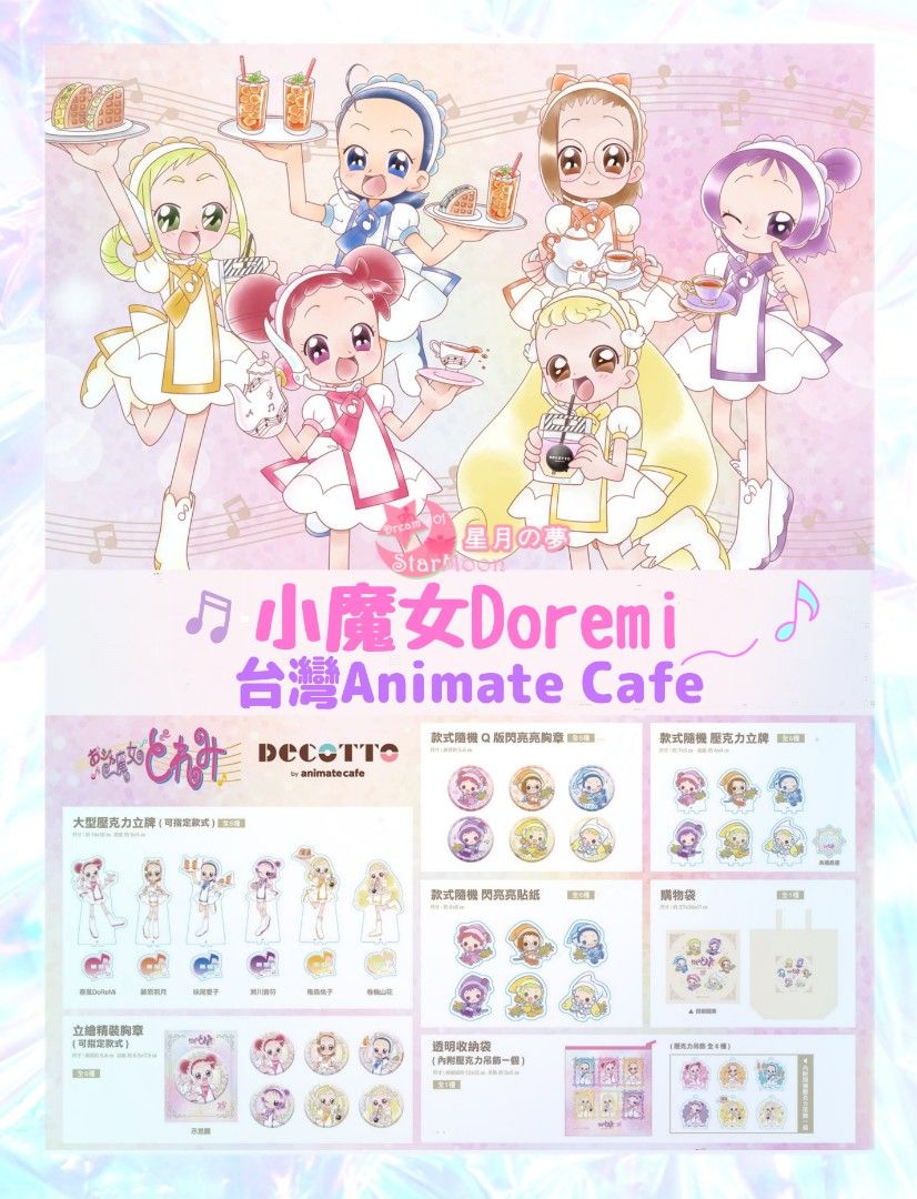 【預訂】小魔女doremi台灣Animate Cafe限定商品 小花 音符 初貴 愛子 百變小櫻 美少女戰士 sailor moon 貼紙 立 ...