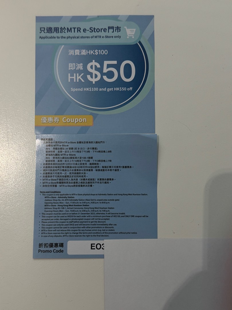 MTR eStore 門市 $100-50 (包平郵), 門票＆禮券, 現金券、兌換券、禮券 - Carousell