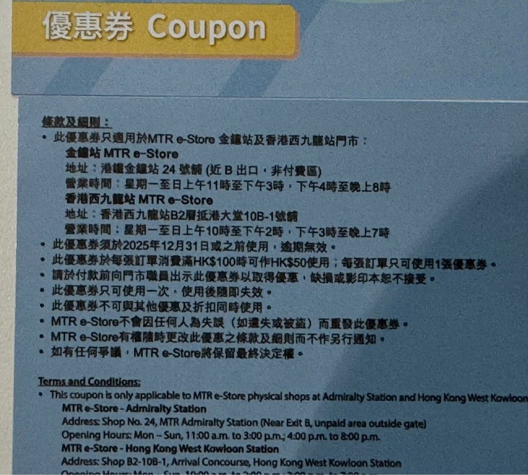 MTR eStore 門市 $100-50 (包平郵), 門票＆禮券, 現金券、兌換券、禮券 - Carousell