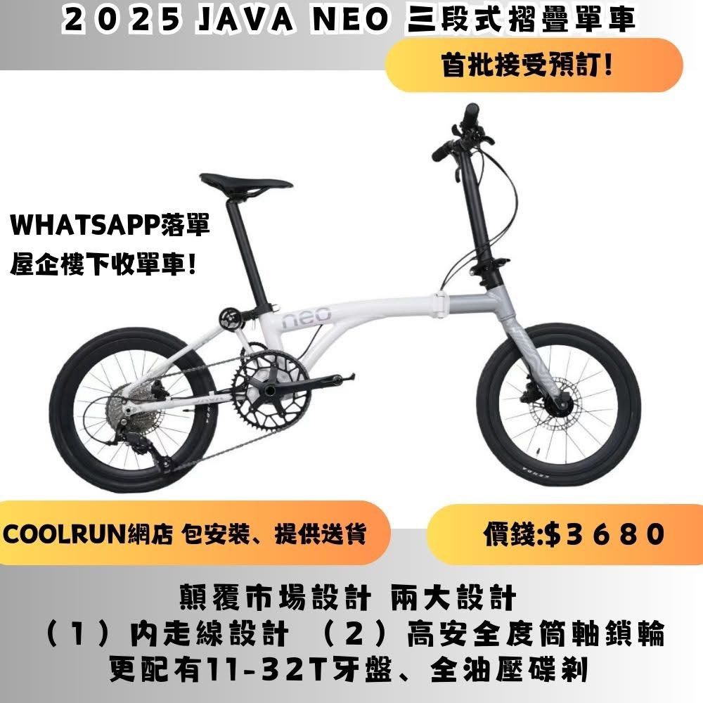 首批預訂團體價$3680‼️‼️ 16吋JAVA NEO 新款三折疊自行車 國布 not 小布 Brompton 3sixty Dahon ...