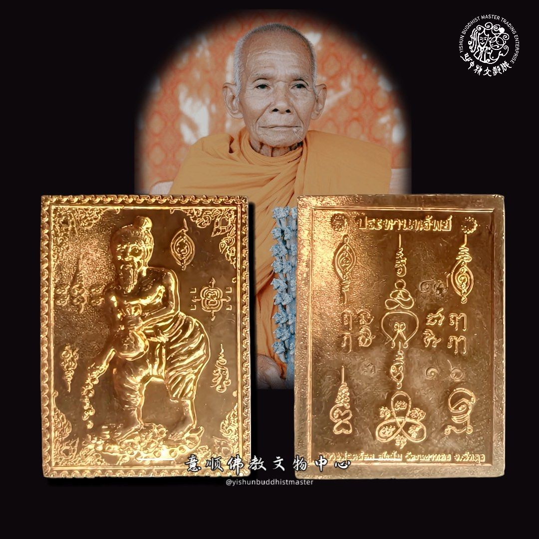 Stamp Rian Hoon Pa Yon Bestowing Wealth Amulet / 泰国佛牌 / Lp Luang Phor ...