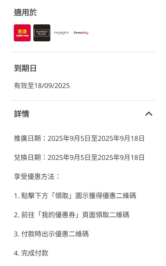 YUU 惠康 wellcome 優惠券 coupon 買滿$80即減$12, 門票＆禮券, 現金券、兌換券、禮券 - Carousell