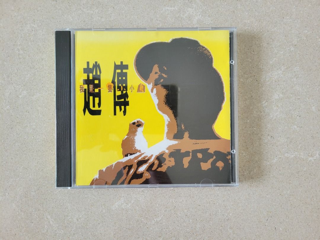 趙傳 赵传 CHAO CHUAN - 我是一隻小小鳥 (JAPAN) 日本版 CD, Hobbies & Toys, Music ...
