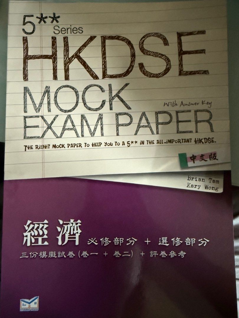 dse economics mock exam paper中文版, 興趣及遊戲, 書本 & 文具, 教科書 - Carousell