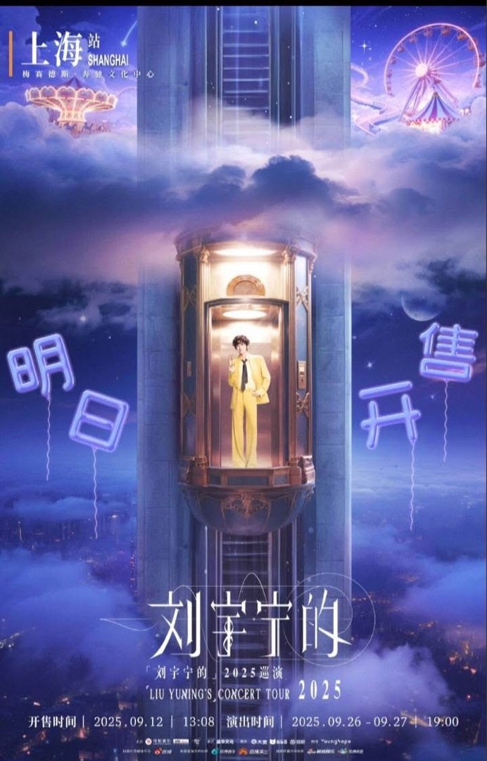 [WTB] Liu Yuning 2025 Concert Tour - Shanghai, Tickets & Vouchers, Event Tickets on Carousell