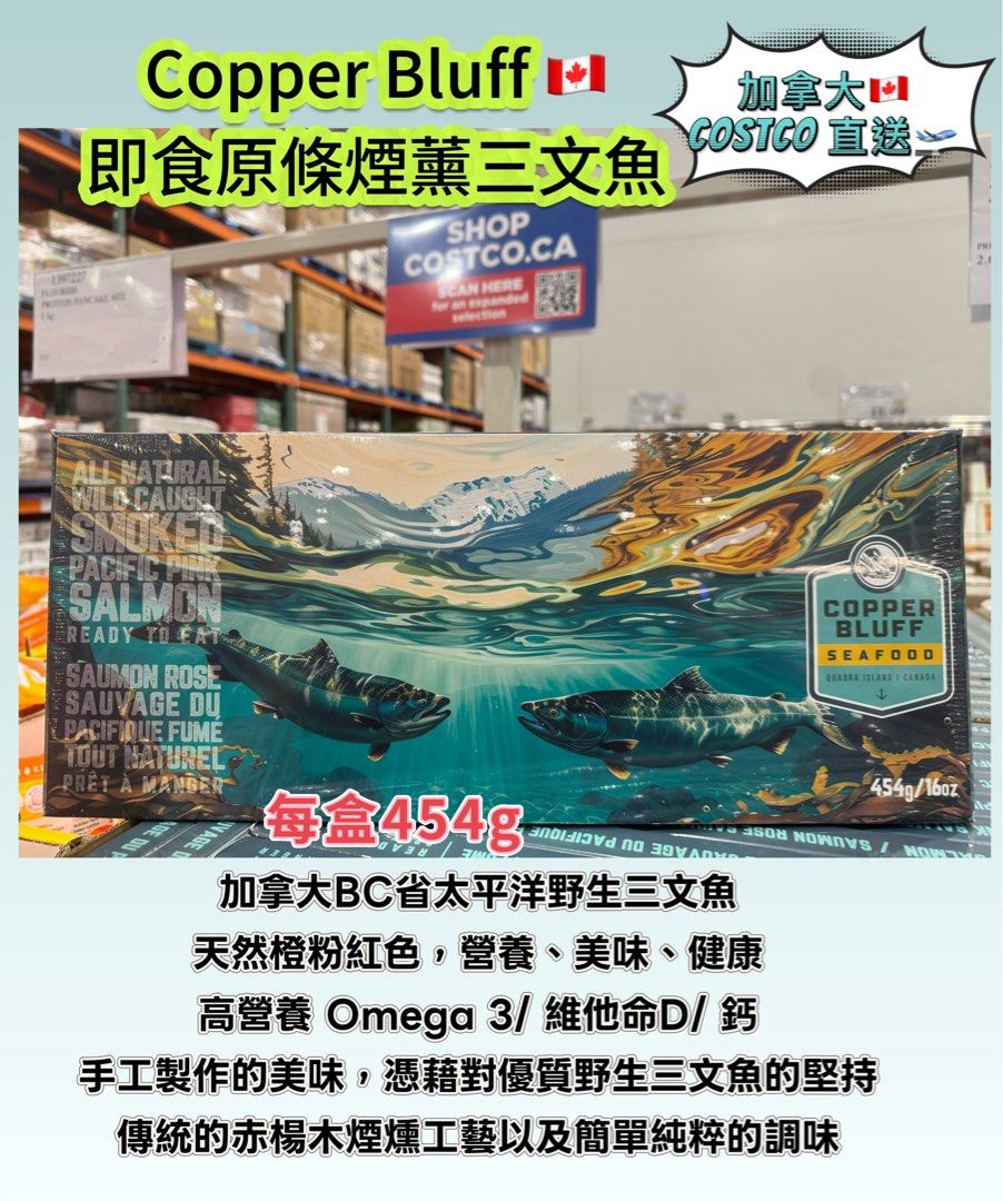Copper Bluff 🇨🇦原條即食野生三文 464g/盒, 嘢食 & 嘢飲, 包裝食物&即食食物 - Carousell