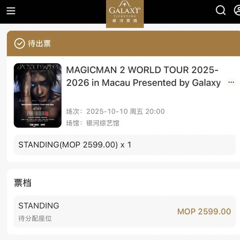 Jackson Wang MAGICMAN 2 世界巡迴演唱會 澳門站 門票, 門票＆禮券, 活動門票 - Carousell
