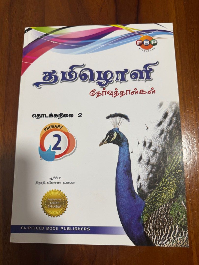 Tamil Textbook Primary 2, Hobbies & Toys, Books & Magazines, Textbooks ...