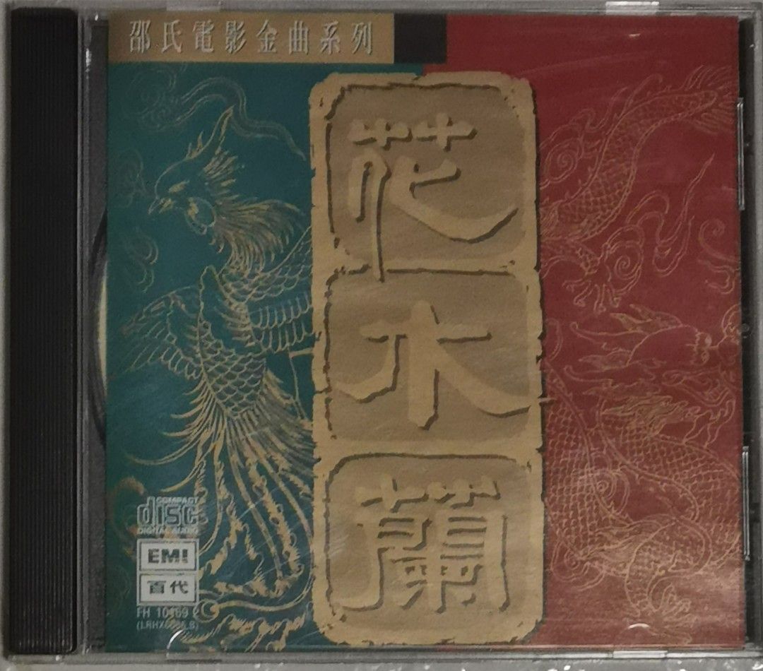 Vintage Chinese Opera CDs - Tsin Ting, Kiang Hung, EMI, Hobbies & Toys ...