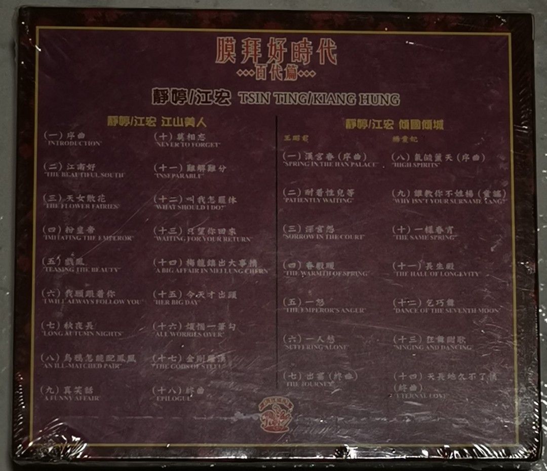 Vintage Chinese Opera CDs - Tsin Ting, Kiang Hung, EMI, Hobbies & Toys, Music & Media, CDs ...