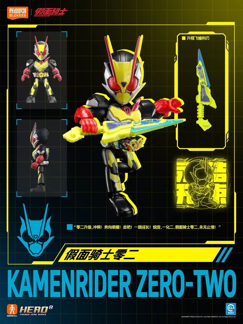 [交換]布魯可 幪面超人 星光版 第四彈 Blokees Kamen Rider zero one zero two zero02 零二 Shining Assault Hopper 閃耀突擊 ...
