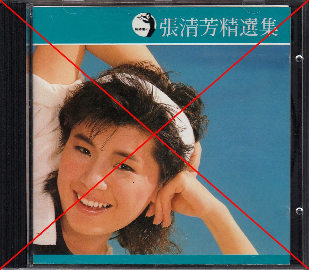 张清芳 Stella Zhang Qing Fang: 1986 Japan MT 2B1 CD (日本三菱版) (Reserved), Hobbies & Toys, Music ...