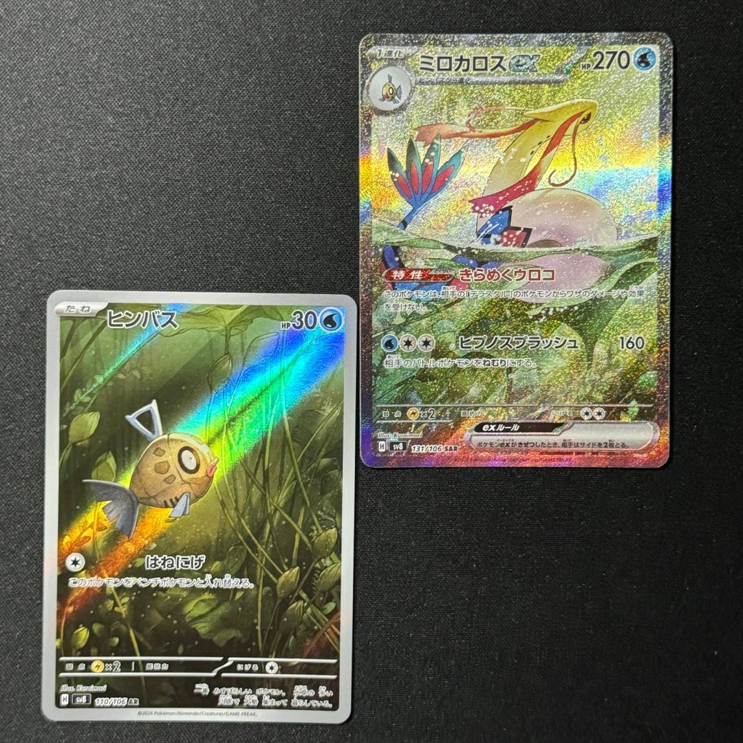 [JP] Milotic 131/106 SAR & Feebas 110/106 AR SV8 Super Electric Breaker ...