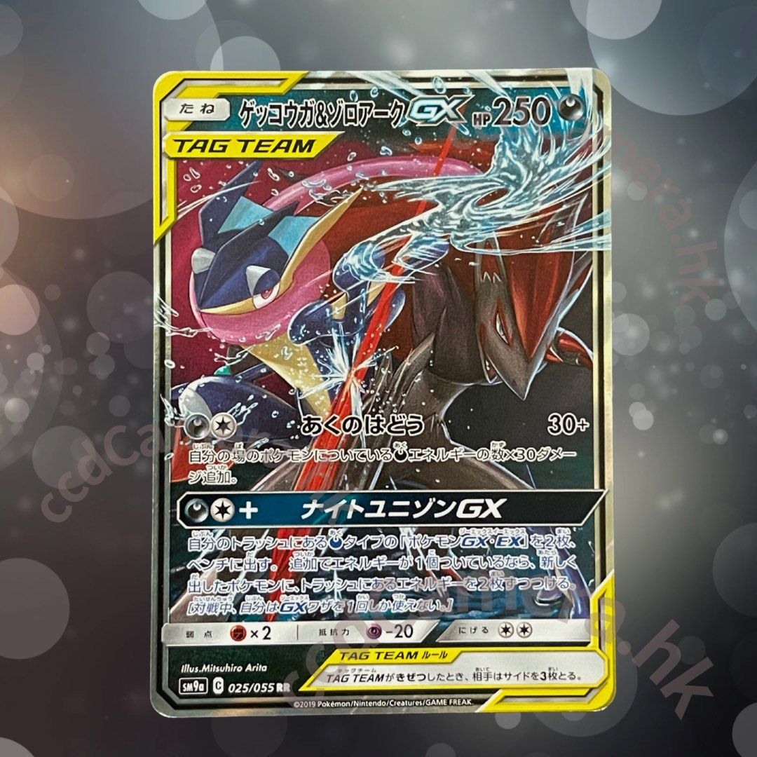 【甲賀忍蛙&索羅亞克GX RR】 ゲッコウガ&ゾロアークGX RR SM9a 025/055 Pikachu 皮卡丘 PTCG 入簿品 非美品, 興趣及遊戲, 玩具 & 遊戲類 - Carousell