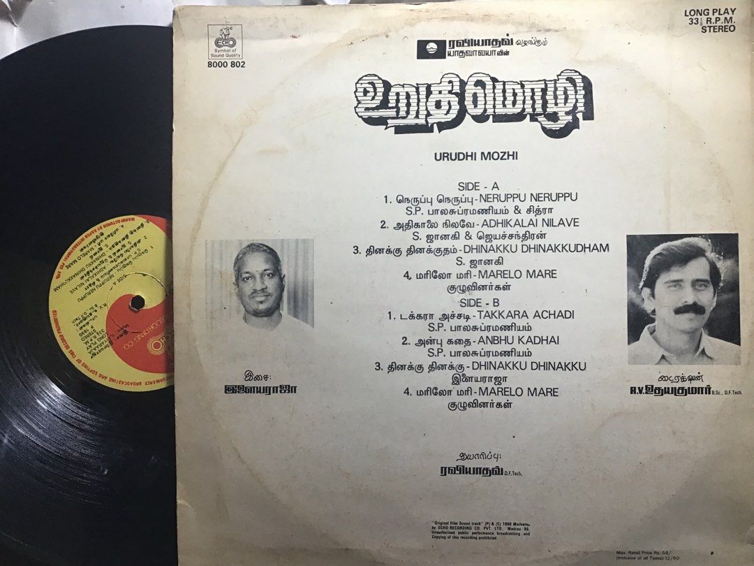 LP Urudhi Mozhi - Ilaiyaraaja OOP VINTAGE INDIAN TAMIL VINYL RECORD ...