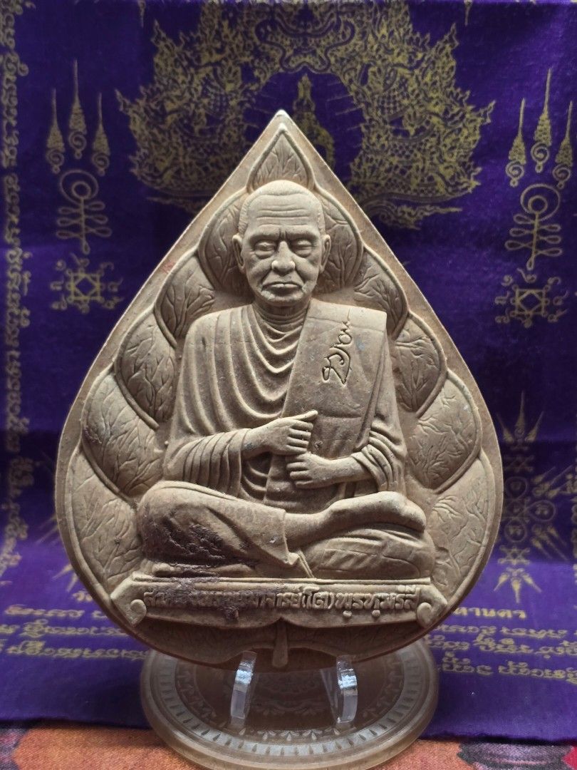 Phra phong somdej toh phra phitak roon phrathanpon phro nee (somdej ...