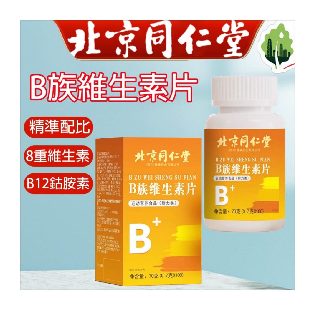 Tong Ren Tang Vitamin B Complex 100 tablets 70g (0.7g*100) best before ...