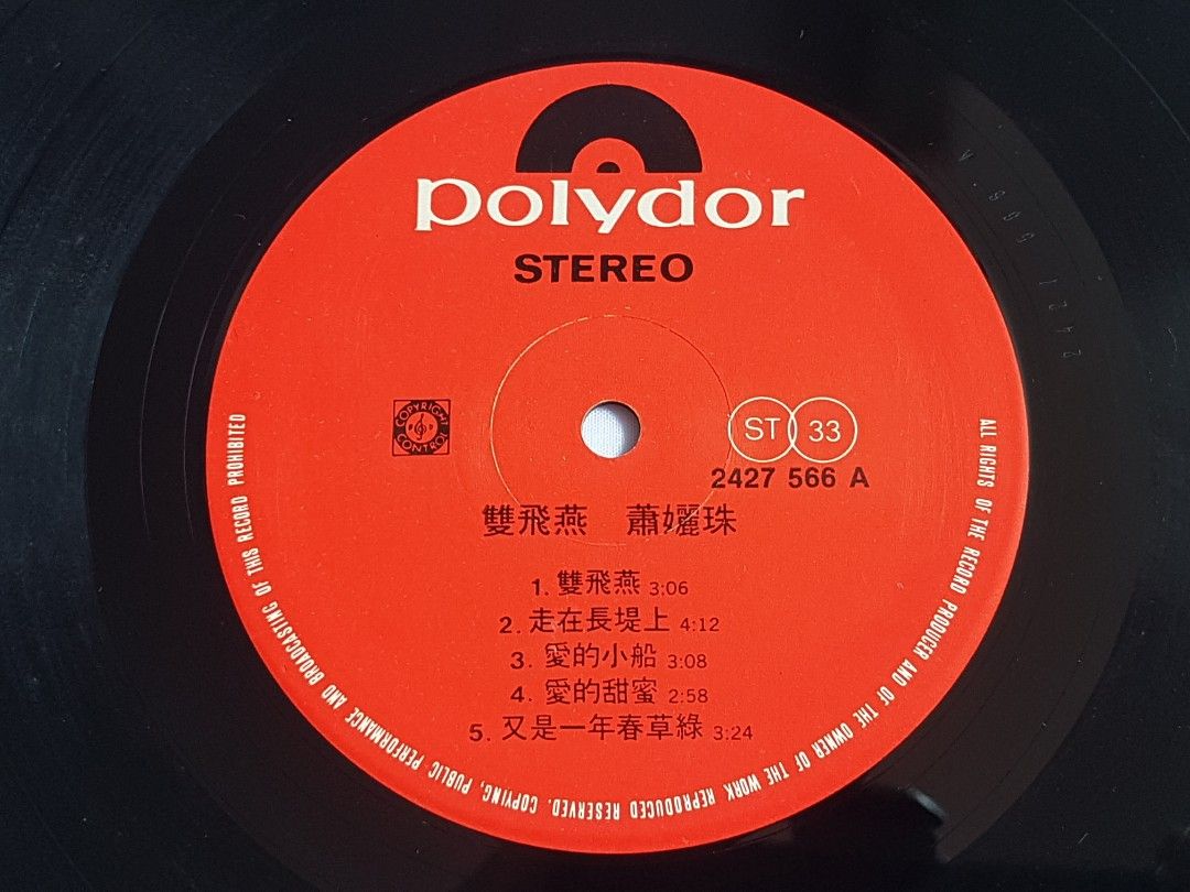 蕭孋珠"雙飛燕" 12" 黑膠唱片 Xiao Li Zhu Vinyl LP Record Polydor 2427 566, Hobbies ...