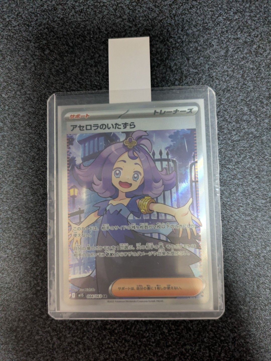 Acerola's Mischief Japanese Mega Symphonia SR 084/063, Hobbies & Toys, Toys & Games on Carousell